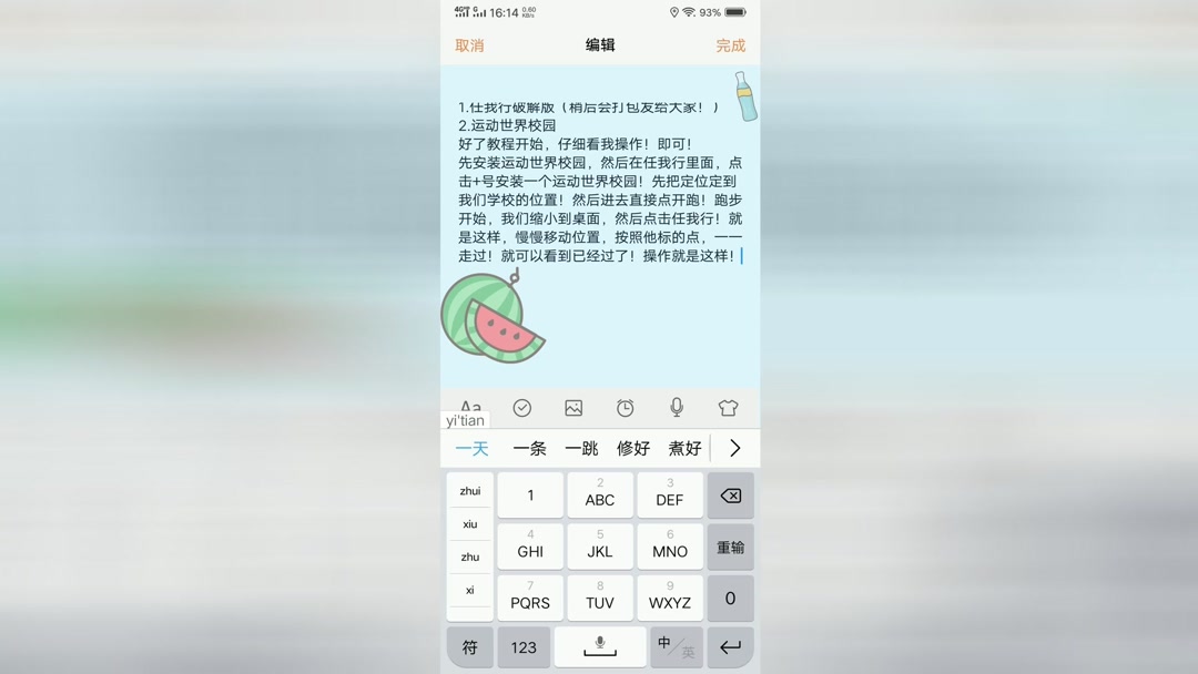 运动世界校园跑步