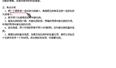 89998下册比例——比例的意义和基本性质=1