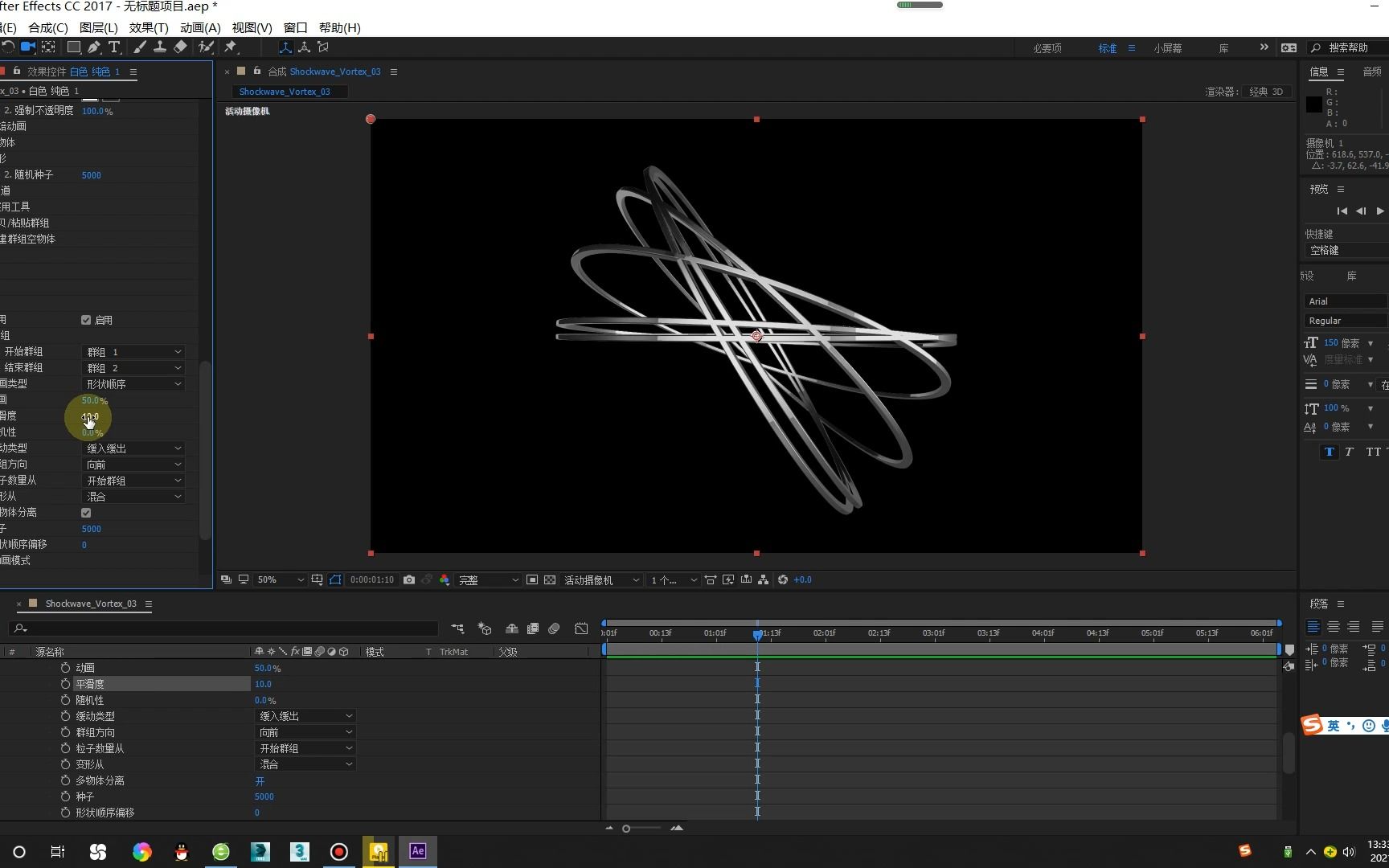 AE制作圆环螺旋转变