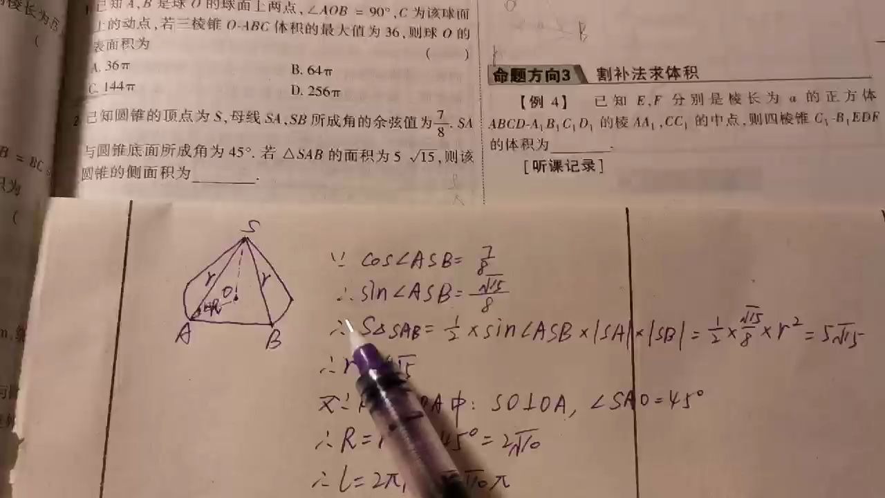 空间几何体的表面积例题讲解(同学讲解)