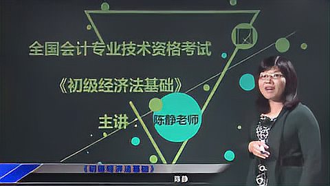 初级经济法基础真题解析
