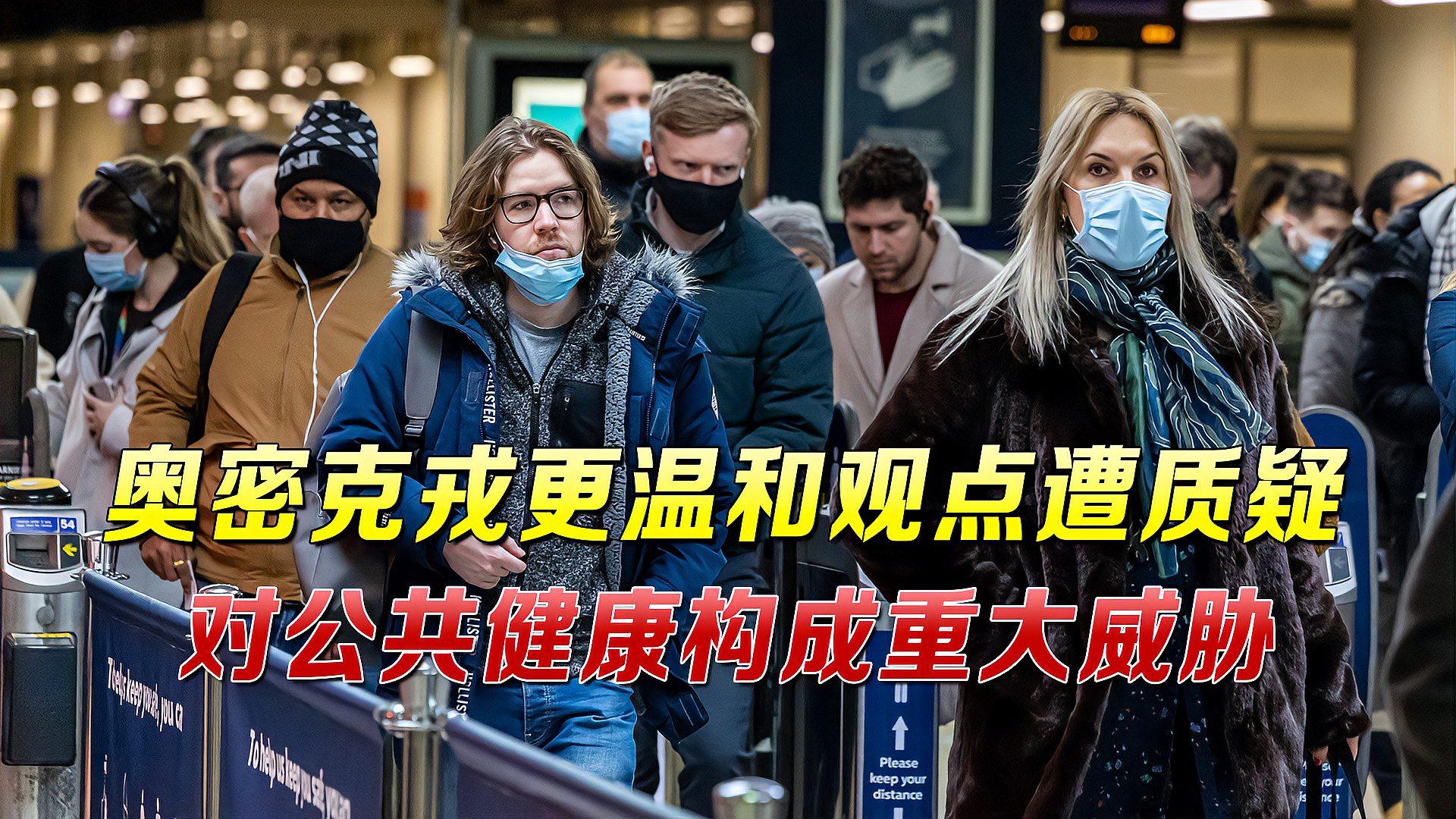 英国研究人员:奥密克戎与德尔塔相比,再感染风险高5.4倍