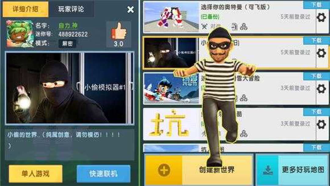 迷你世界《小偷模拟器》这家是有钱人呀,最后我选择做个好人