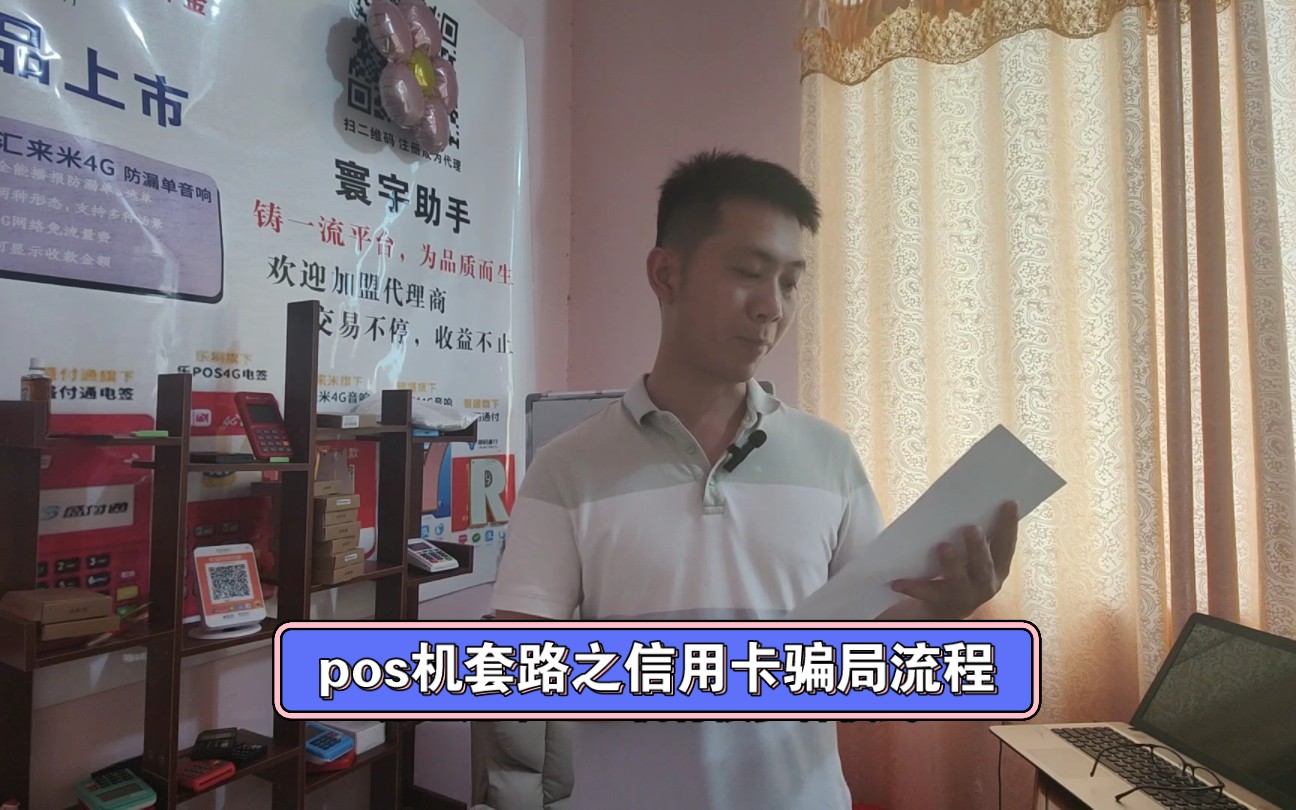 上门办理信用卡推销pos机套路流程分析!