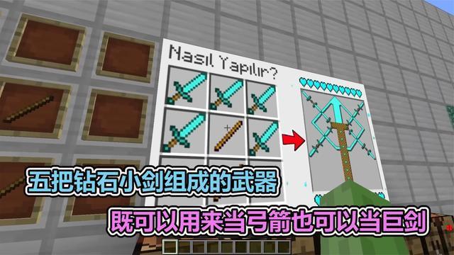 MC我的世界:用五把钻石剑合成的武器,还拥有特殊的功能