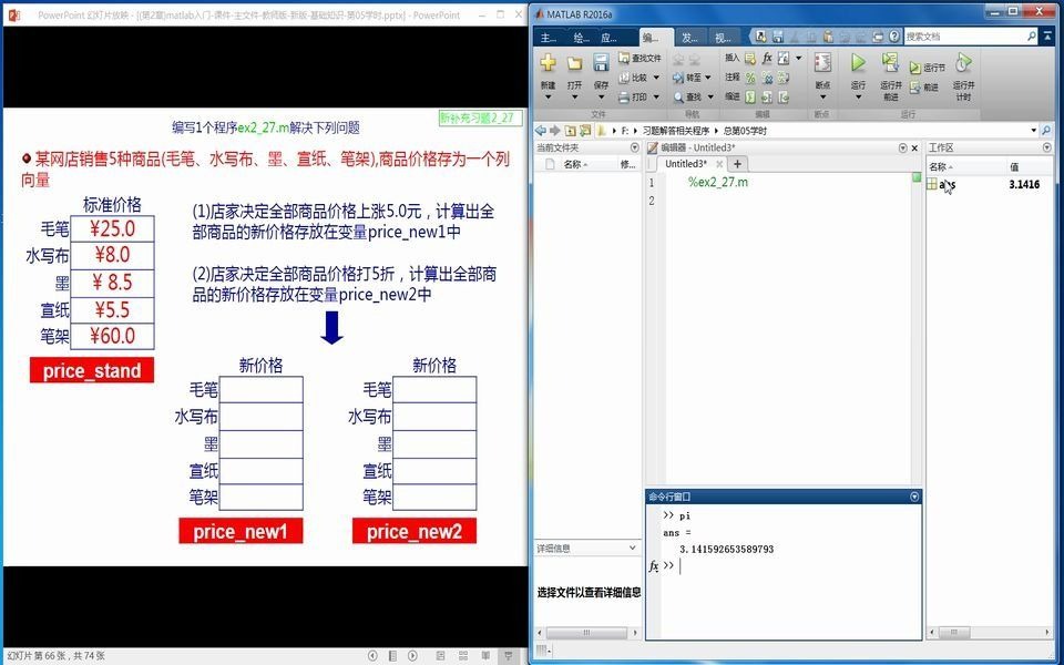 《MATLAB科学计算与可视化》-基础知识-第05学时-习题解答