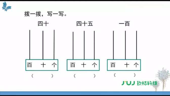 苏教版一年级下册3.2 100以内数的读写