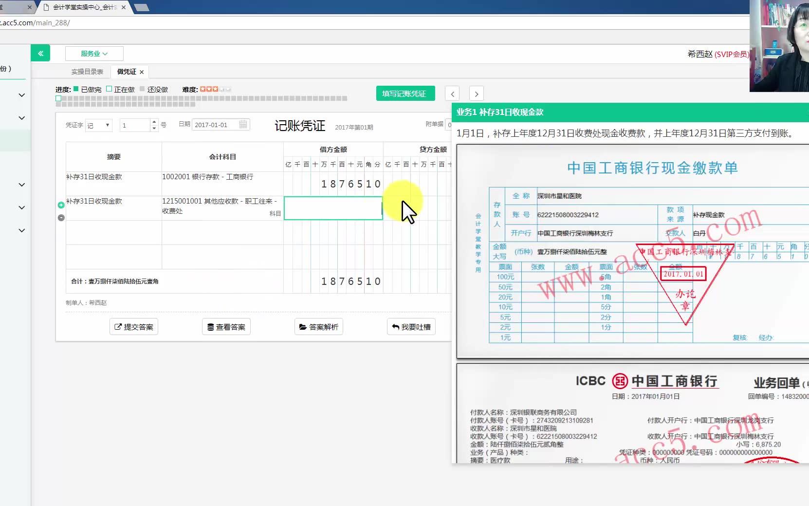 医院会计实务培训_医院会计培训课程_医院会计做帐实例教学