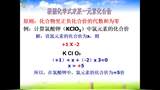 初中化学1对1:突破化合价和化学式【中考化学微课】_clip_1