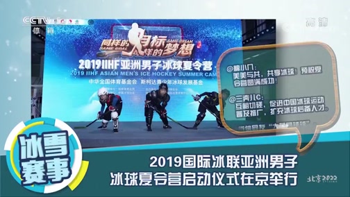 [北京2022]一周冰雪热词榜单TOP10