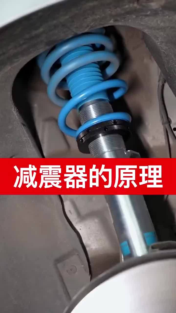 减震器的原理