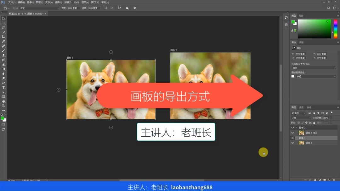 【PS教程】第二十七集PS中的画板导出方式