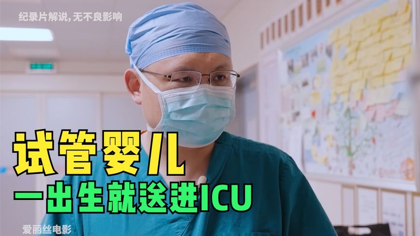 婴儿刚出生,就被紧急送去抢救,接着关无菌仓,送上手术台