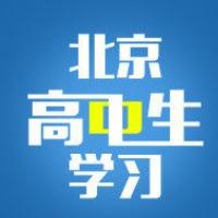 北京高中升学 