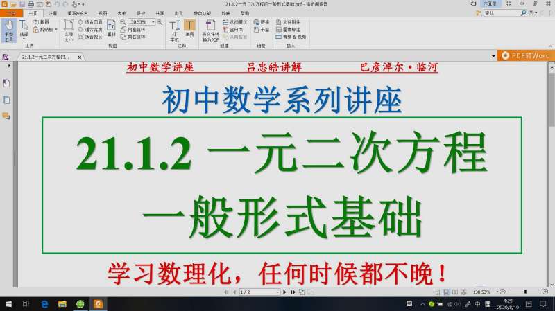 21.1.2一元二次方程的一般形式基础