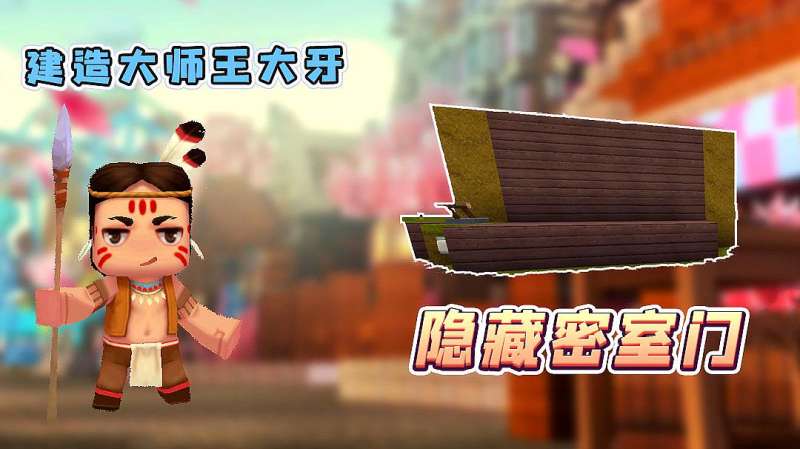 迷你世界高级教程:高级隐藏密室,一个能放小秘密的神秘密室