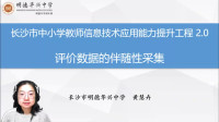 【案例展示】13.评价数据的伴随性采集,能力提升工程2.0语文课例