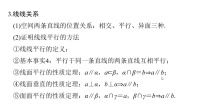 高一数学 第32集 立体几何初步
