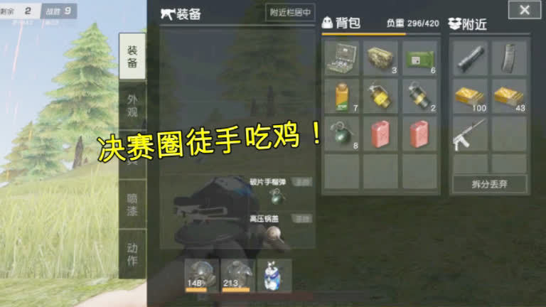 荒野行动史上最疯狂的吃鸡挑战来了应粉丝要求不用枪吃鸡