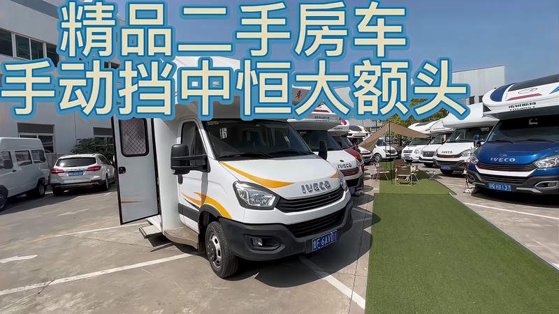 依维柯手动挡大额头C型房车!配有KTV全套娱乐设施!五一出行必备