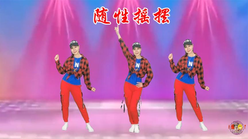 全网最火网红动感DJ流行舞《随性摇摆》简单易学的64步,一跟就会