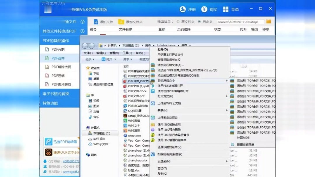 怎么将PDF文件合并教程