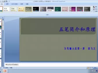 ppt教程5.模板、母板、版式、主题