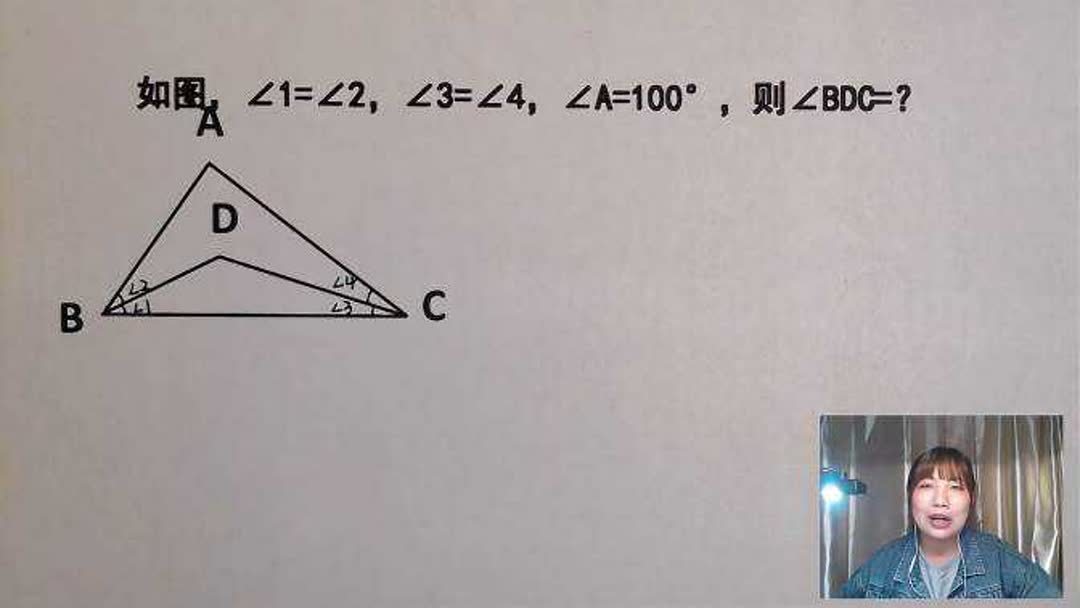 ∠1=∠2,∠3=∠4,∠A=100度,求∠BDC,画辅助线吗