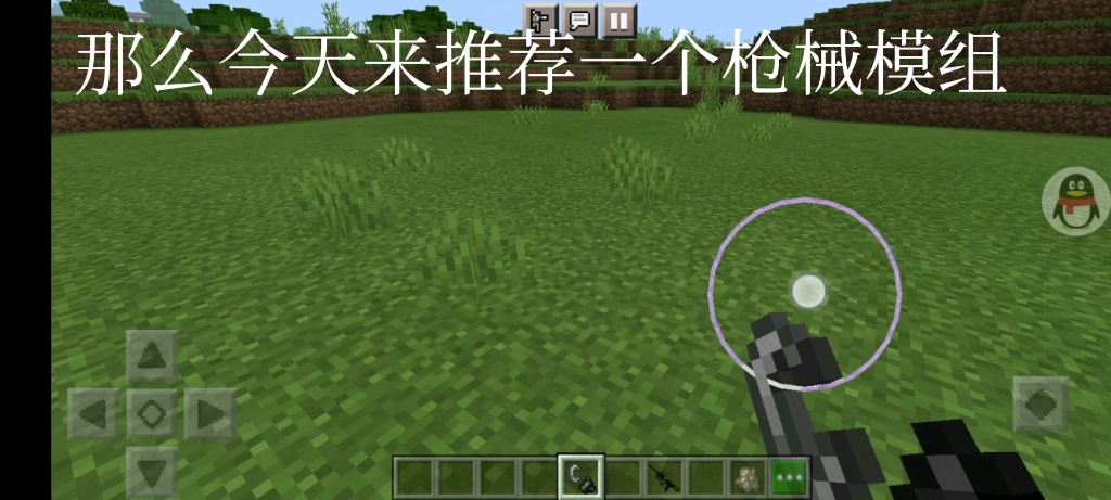 我的世界模组 还是枪械的! 只要一见三连并且进入动态的QQ群就行