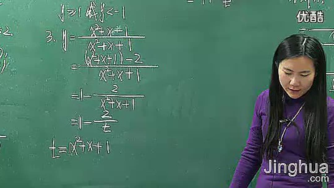 高中数学必修一 司马红丽 第一讲分式函数