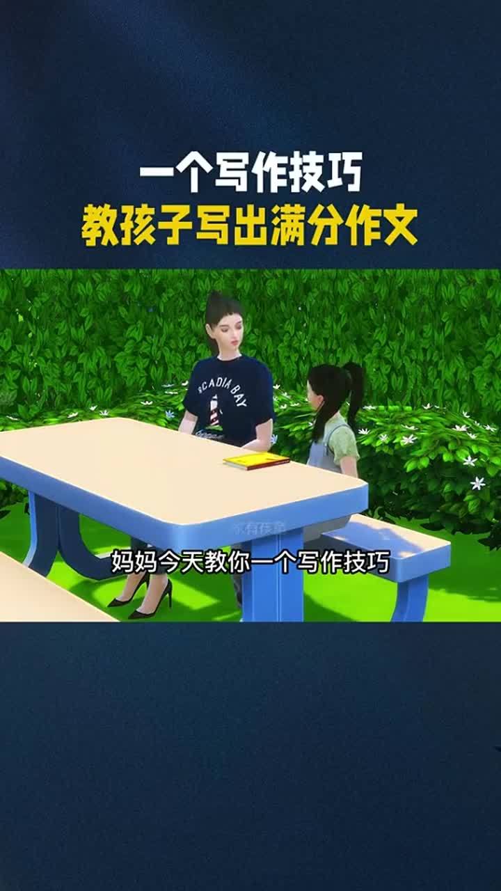 孩子不会写作文怎么办一个写作技巧