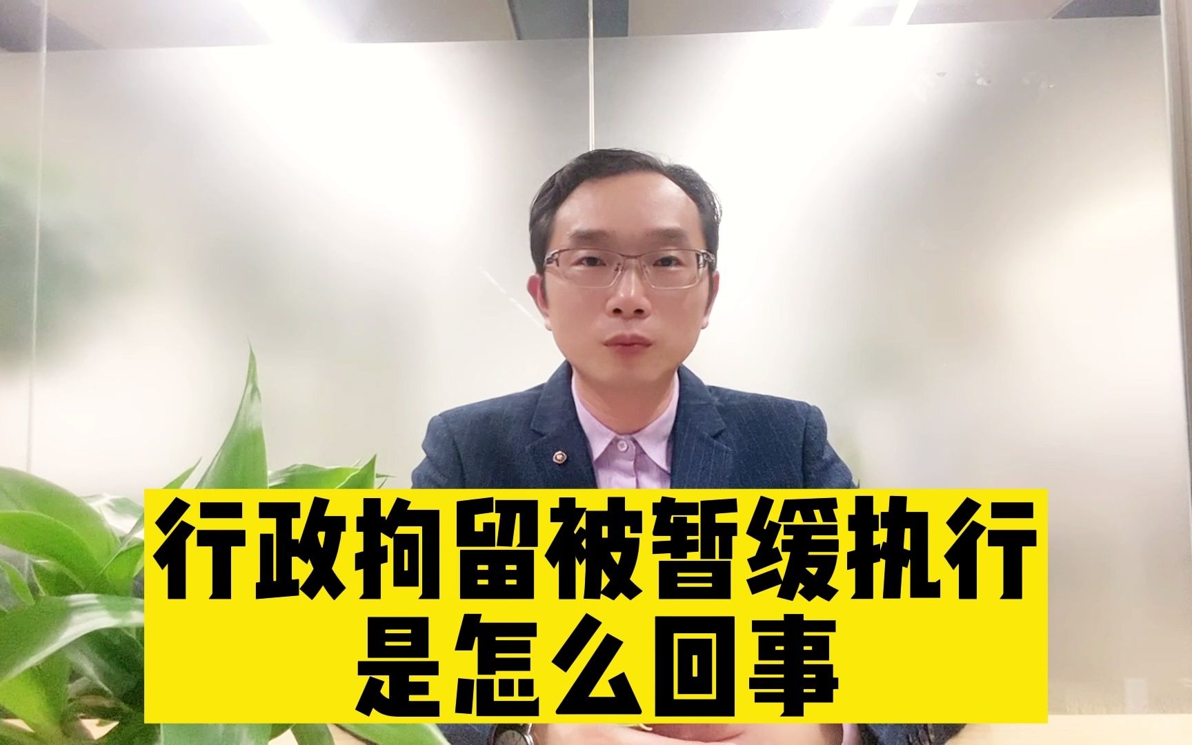 行政拘留暂缓执行,是怎么回事