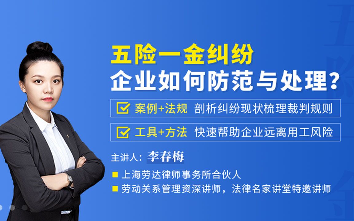 企业如何防范与处理五险一金纠纷 ?