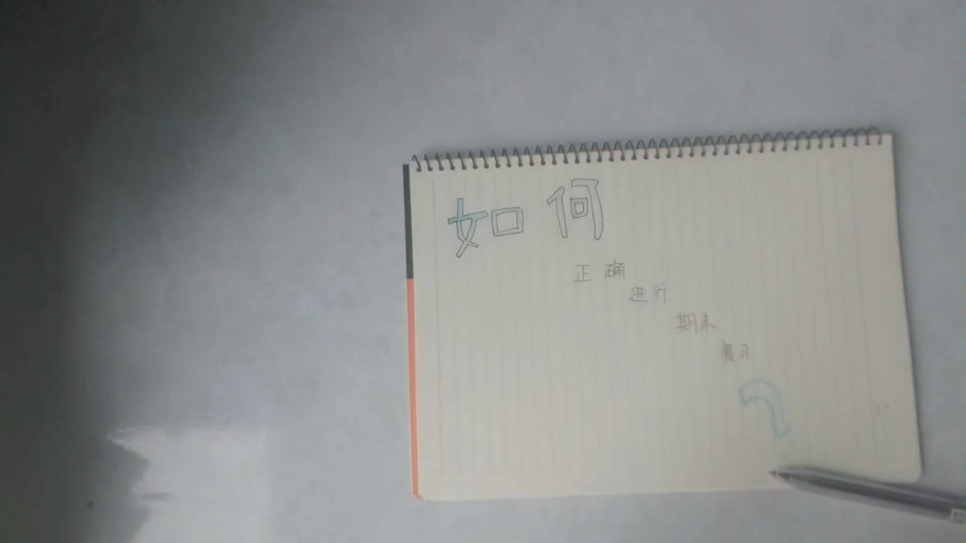 【一定要看】假·期末复习指南 期末复习超高效秘籍