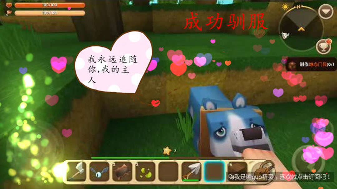 迷你世界教你们成功驯服狼