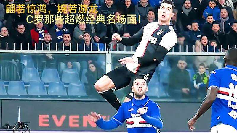 翩若惊鸿,婉若游龙,C罗那些超燃经典名场面!2022卡塔尔世界杯