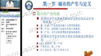 城市规划原理 视频教程 武汉大学 18讲