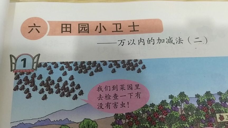 万以内的加减法二年级数学田园小卫士