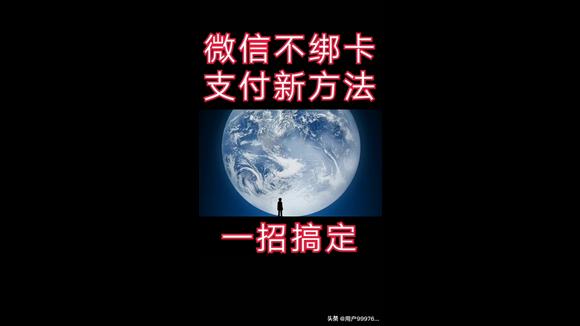 微信不用银行卡的支付方法