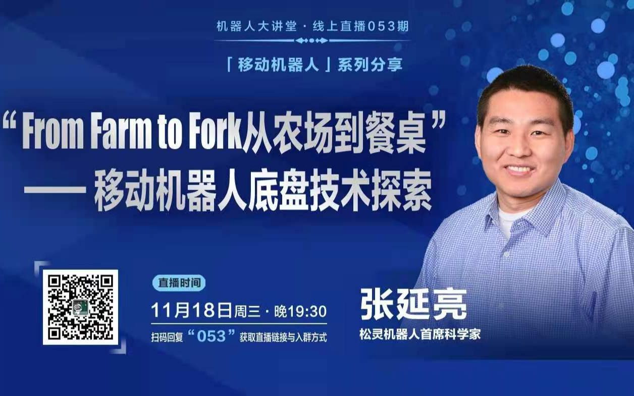 “From Farm to Fork 从农场到餐桌” —移动机器人底盘助力智慧农业 ...