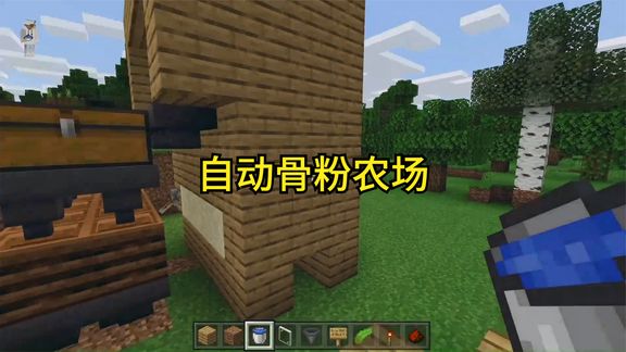 我的世界生存系列: 1.17 自动骨粉农场构建,很实用哦!