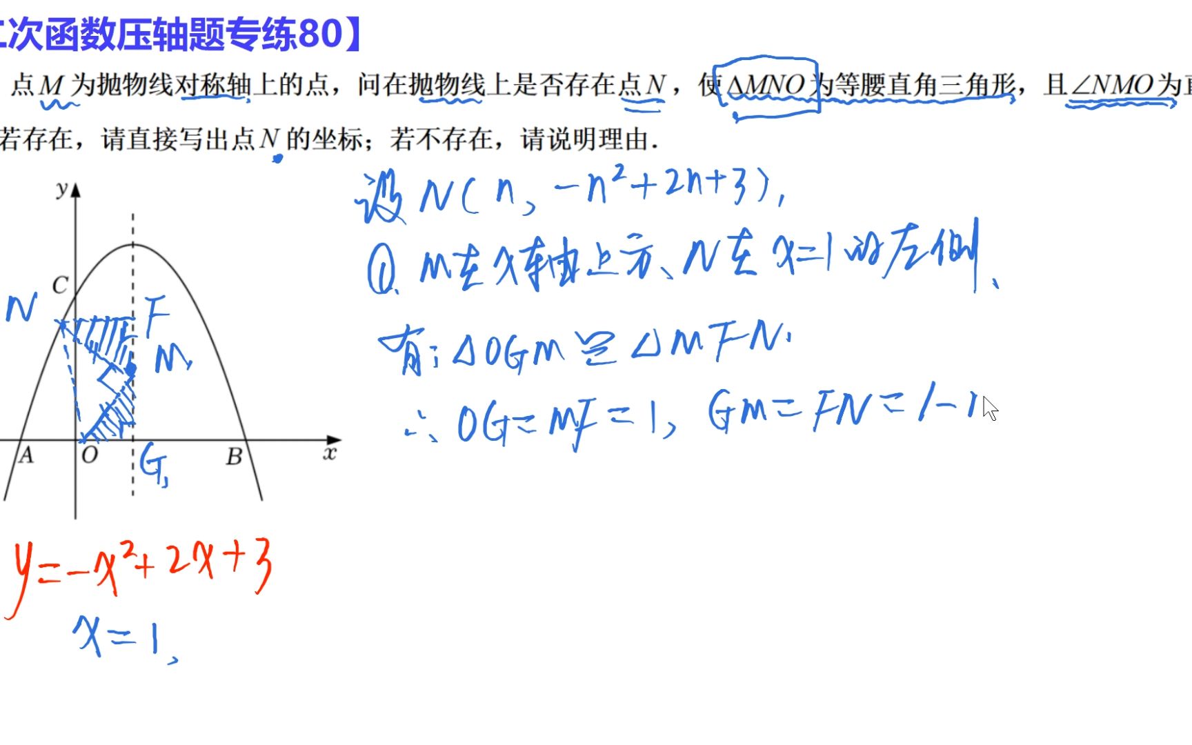 二次函数压轴题专练80:等腰直角三角形,情况复杂,能拿下是学霸