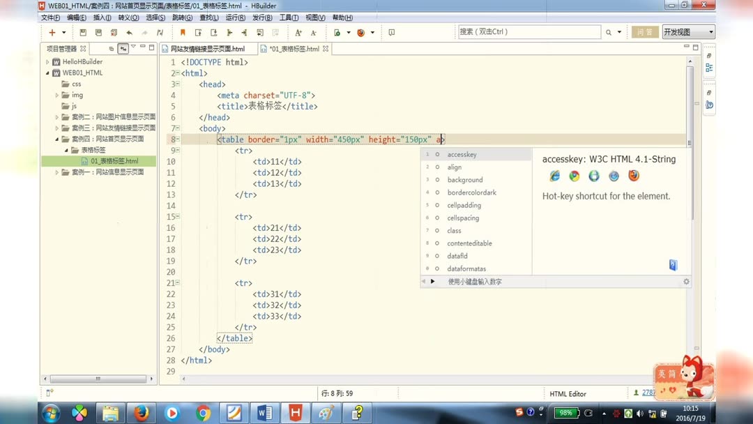 08_案例四:网站首页页面显示_表格标签一_