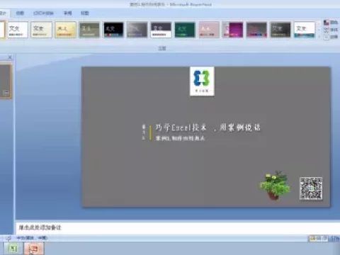 excel教程1.如何制作斜线表头