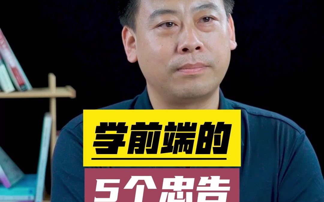 学前端的5个忠告!程序员必看!
