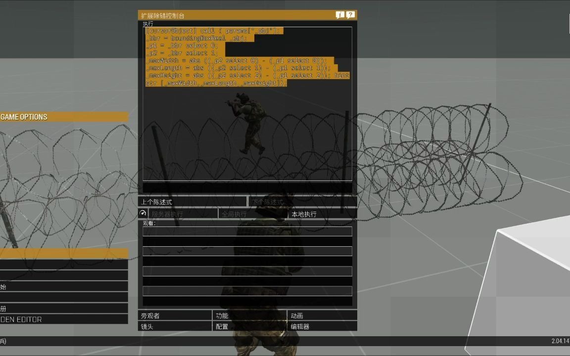 ARMA3 如何获得物体的大小