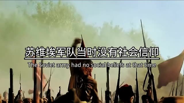 苏维埃军队当时没有社会信仰,政委这一职位起到了关键作用