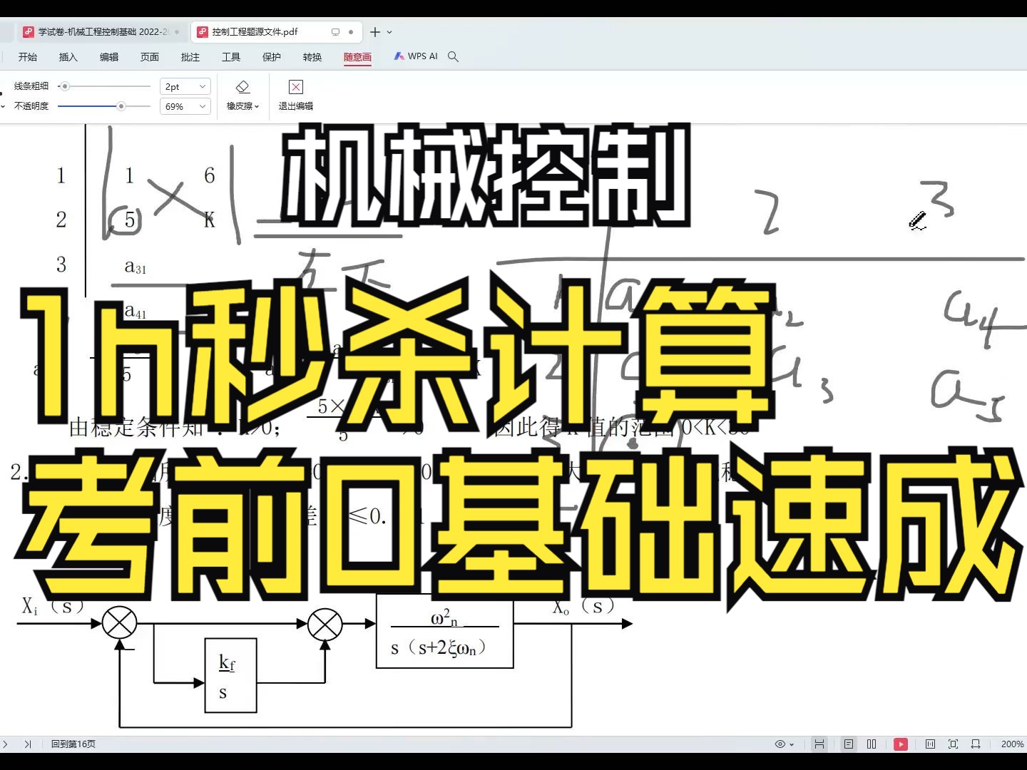 【机械工程控制】零基础 一小时 秒各类型计算题 零基础轻松应对期末...
