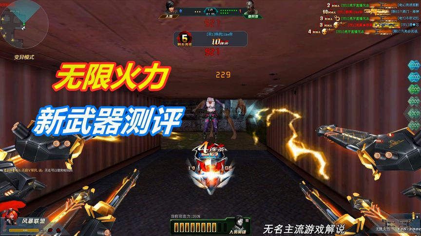 生死狙击:新武器无限火力测评!这机枪几千发的子弹根本打不完