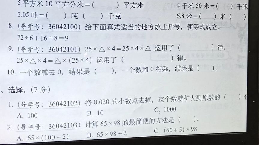 四年级下册期中试卷精讲7,乘法交换律,乘法分配律,乘法结合律